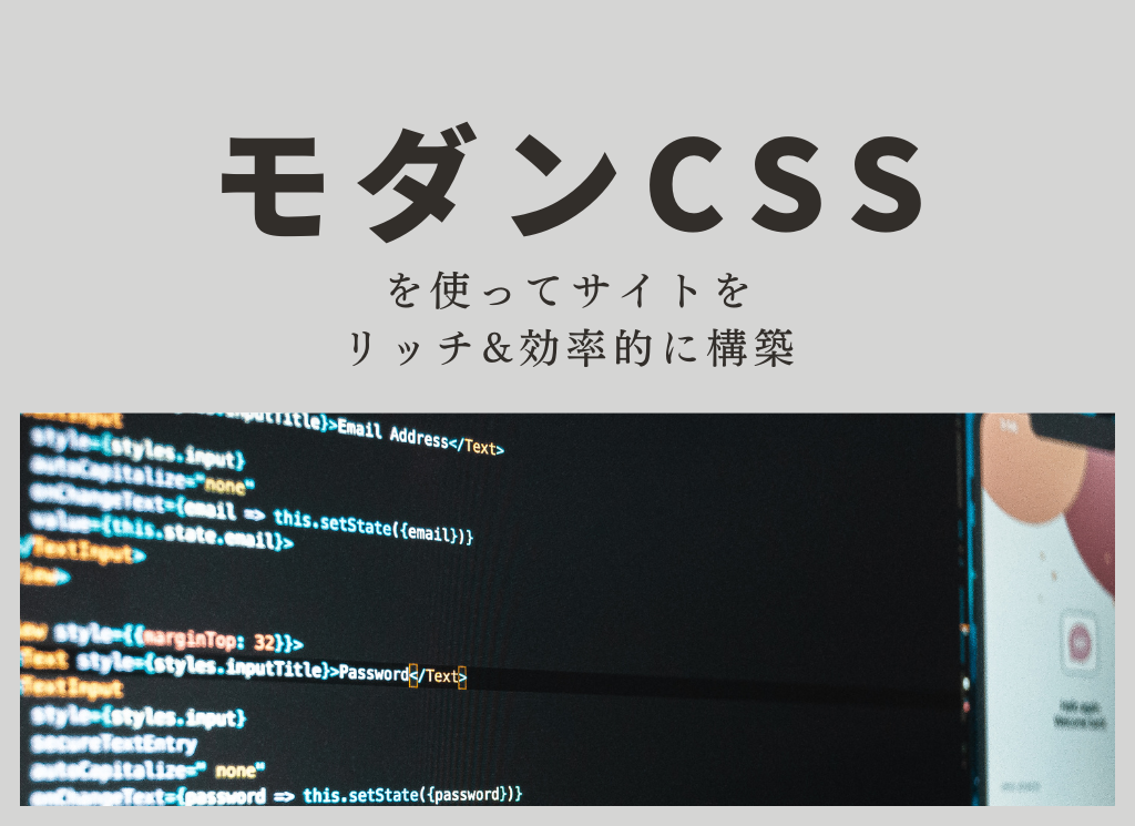 モダンCSSを駆使してサイトをリッチ&効率的に構築しよう | WWGスペース