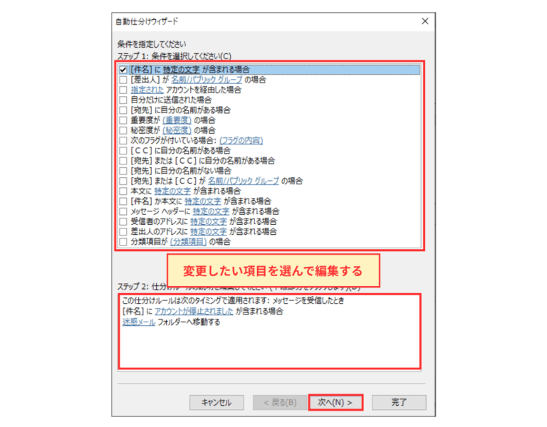 【Outlook】仕分けルールで迷惑メールをフォルダー分けする | WWGスペース